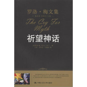 {正版新书}祈望神话9787300150390