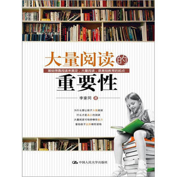 正版 大量阅读的重要性9787300154411