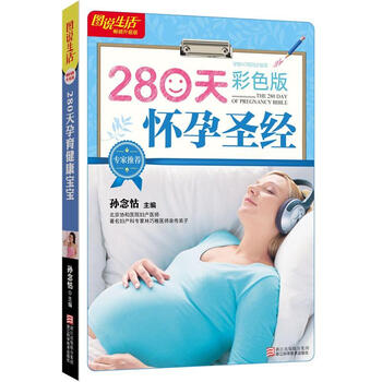  280天怀孕~~9787534144868