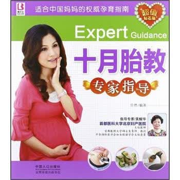 十月胎教专家指导