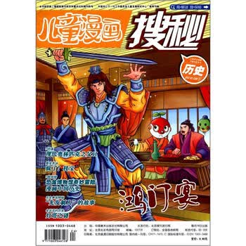 儿童漫画（2012.8下·总第434期）