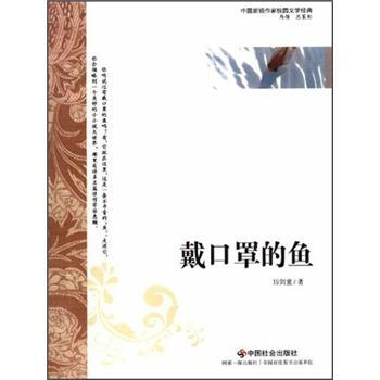 戴口罩的鱼