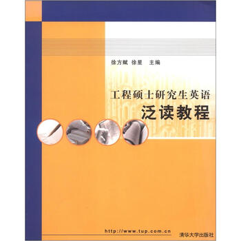 正版书籍 工程硕士研究生英语泛读教程9787302044543