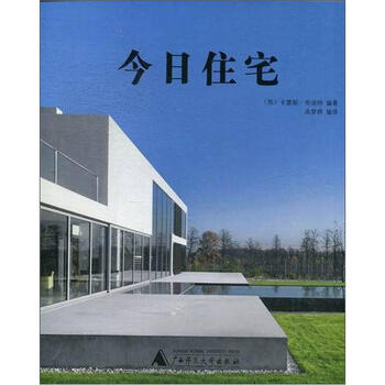 正版新书  住宅9787549516476广西师范大学