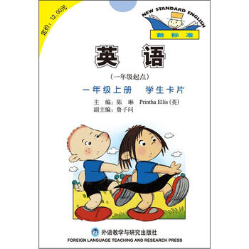 英语（新标准）一年级上册 学生卡片（一年级起点）外研版小学英语教材配套教辅