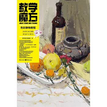 色彩静物教程·质感与调色
