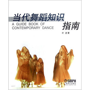 当代舞蹈知识指南
