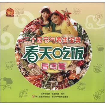 二十四节气养生宝典：看天吃饭（春季篇）