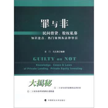 罪与非9787562043935中国政法大学