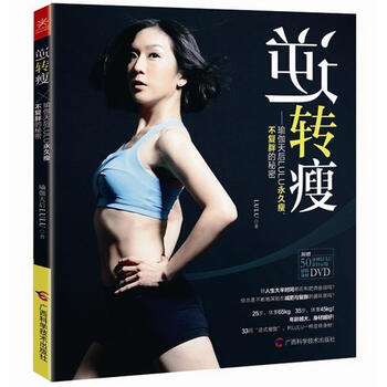 正版书籍 121--社科-逆转瘦9787807637936