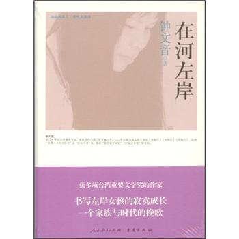 在河左岸