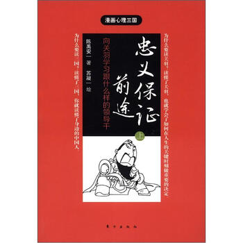 忠义保证前途：向关羽学习跟什么样的领导干（上）