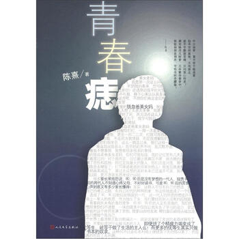 青春痣9787020091515