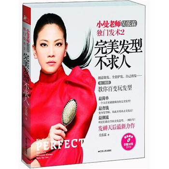 完美发型不求人9787214087768