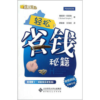 轻松省钱秘籍