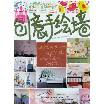 创意手绘墙