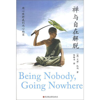 禅与自在解脱