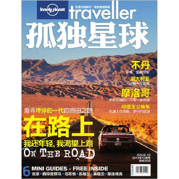 孤独星球（2012年10月）