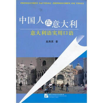  中国人在~~~ ~~~语实用口语9787561904572