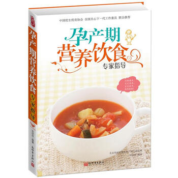 正版 孕产期营养饮食 9787510430503