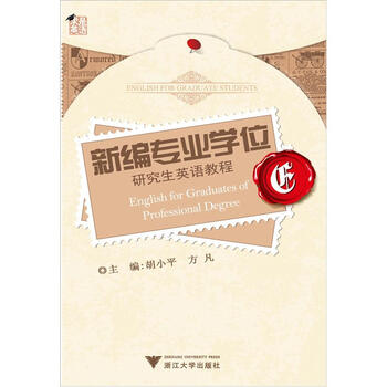 正版书籍 新编专业学位研究生英语教程9787308104913
