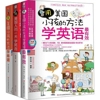 英语集中训练营：跟美国人一起学英语大全集！（会话+单词）（套装全3册）