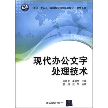   现~~~~字处理技术9787302301981清华大学