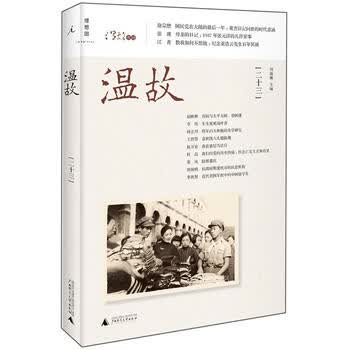 温故（二十三）