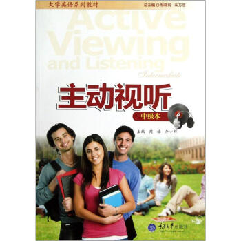 主动视听（中级本）