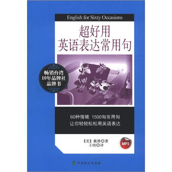 超好用英语表达常用句