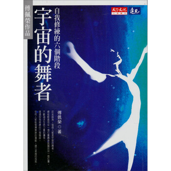 宇宙的舞者