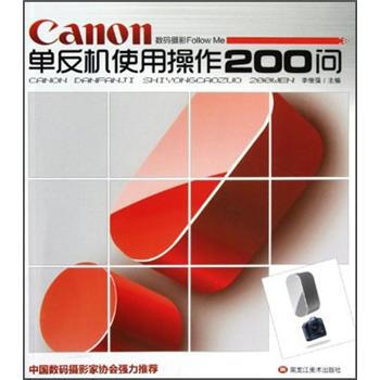 【正版新书】Canon单反机实用操作200问   9787531828730