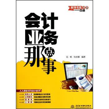 会计业务那点事