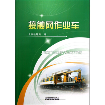 接触网作业车