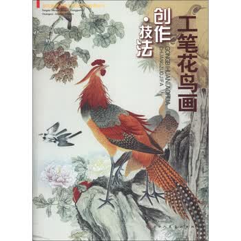 当代美术名家中国画创作经典丛书：工笔花鸟画创作·技法
