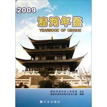 清河年鉴（2009）