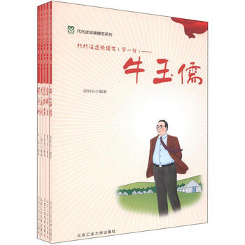 代代读道德模范系列（第1辑）（套装共5册）