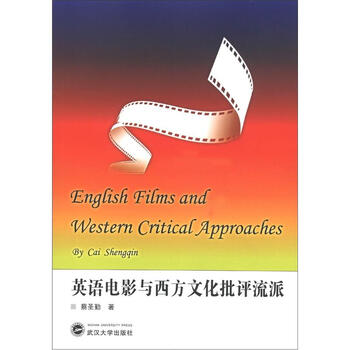 英语电影与西方文化批评流派
