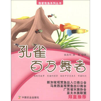孔雀9787109162471中国农业