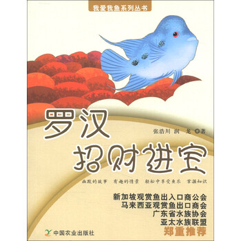  罗汉9787109156869