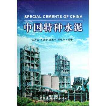 【正版新书】中国特种水泥   9787516002285