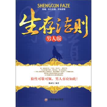   生存法则9787504743701物资出版