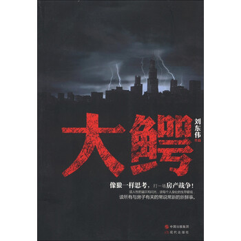 正版 大鳄9787514306606