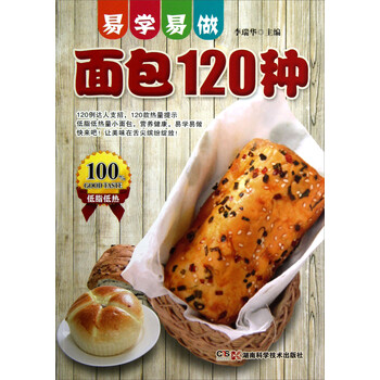 易学易做：面包120种