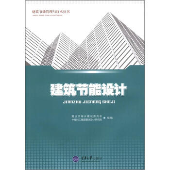 {正版新书}建筑节能设计9787562467151