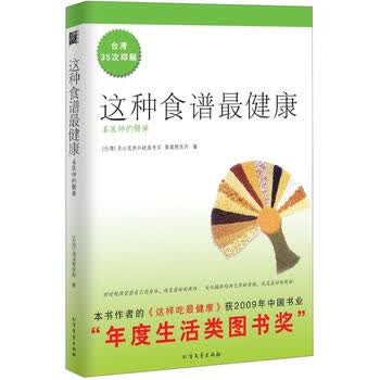 这种食谱最健康：姜医师的餐桌