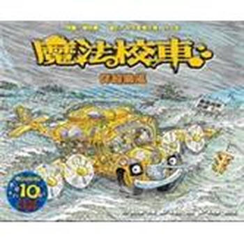 穿越颱風─魔法校車(來台10周年/新版)