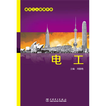   电工9787512331181中国电力