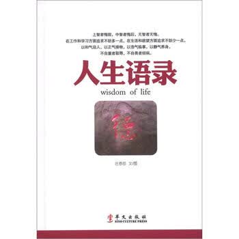 人生语录