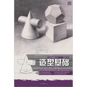 造型基础：几何形体2